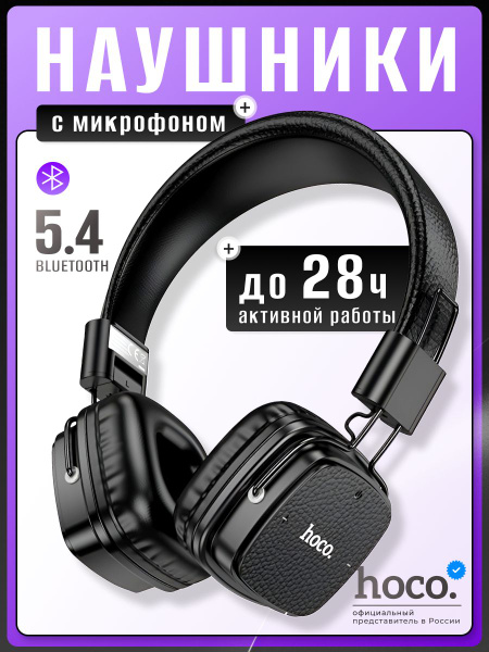 Наушники Полноразмерные hoco Беспроводные спортивные bluetooth ES62 ...