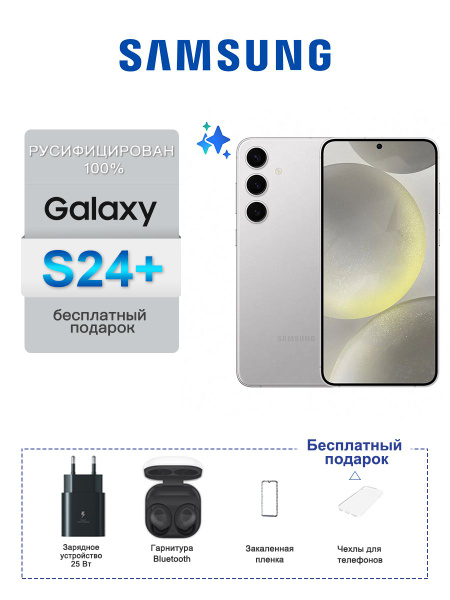 Смартфон Samsung K-S24+ 512 ГБ 12 ГБ Серебряный 6.7 OLED/AMOLED SM-S926N купить c доставкой на ...