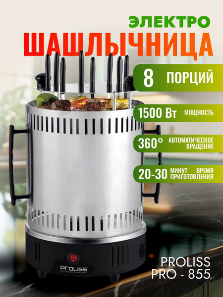 Домашняя электрошашлычница, 8 шампуров / Электрическая шашлычница ...
