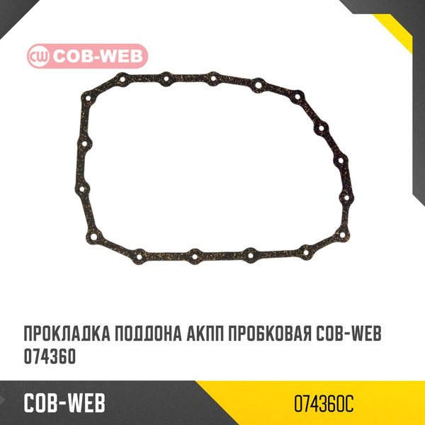 Прокладка поддона АКПП пробковая COB-WEB 074360 купить на OZON по ...