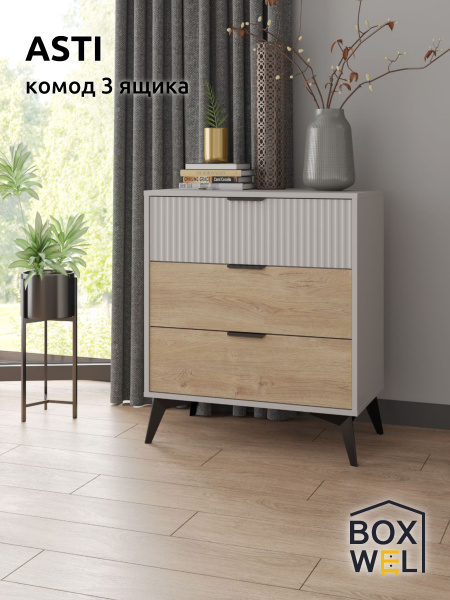 Комод BoxWel Asti, 70x38.9x81.4 см, 3 ящ. купить c доставкой на OZON по низкой цене (1782219749)