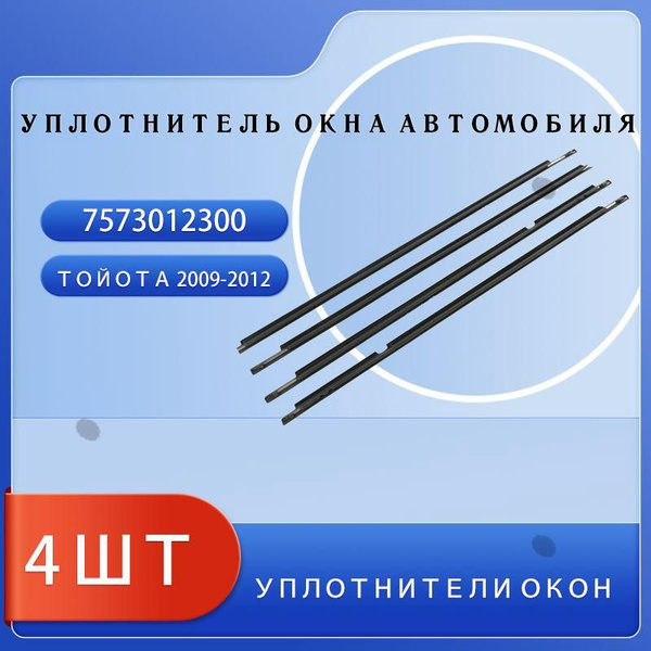 Молдинг для автомобиля-SOFISJкупить c доставкой на OZON по низкой цене ...