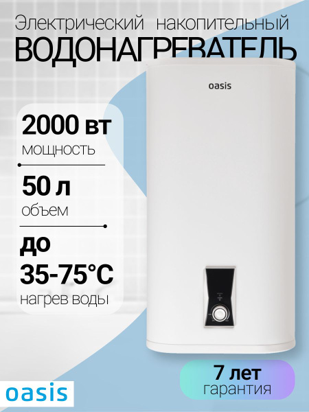 Электрический накопительный водонагреватель OASIS PA-50 купить на OZON по низкой цене (1687175731)