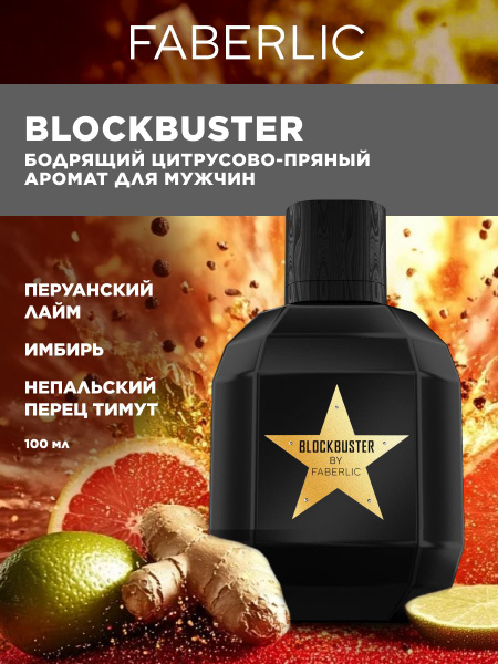Faberlic Мужской парфюм, бодрящий аромат, цитрус, мускус, перец Тимут, Парфюмерная вода мужская ...