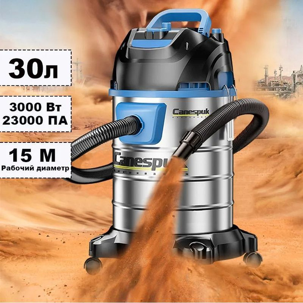 Строительный пылесос 30 л, 2800 Вт купить на OZON по низкой цене (2162811842)