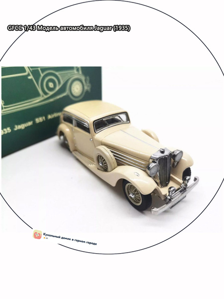 GFCC 1/43 Модель автомобиля Jaguar (1935) купить на OZON по низкой цене (1899065195)