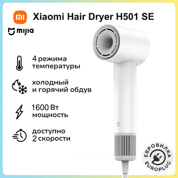 Xiaomi Фен для волос Фен для волос Xiaomi MIJIA Hair Dryer H501 SE профессиональный, мощный ...