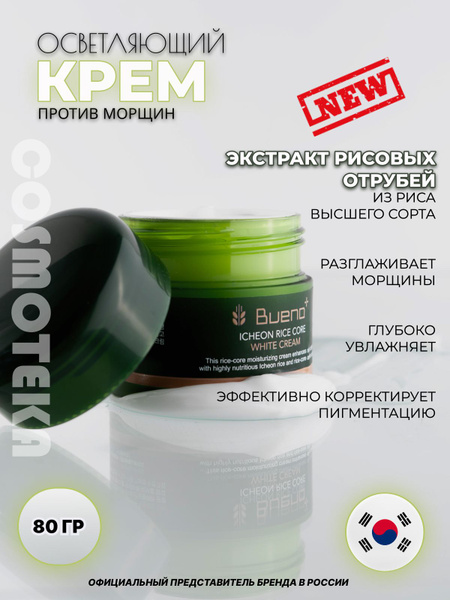 Bueno Осветляющий крем от морщин Icheon Rice Core White Cream 80 гр, с ...