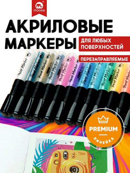 Акриловые маркеры набор 12 шт. Для любых поверхностей, заправляемые, MOBEE ART купить на OZON по ...