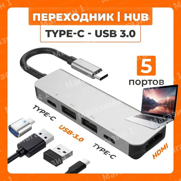 USB Концентратор на 5 портов: USB, Type-C, HDMI / Разветвитель, хаб для ...