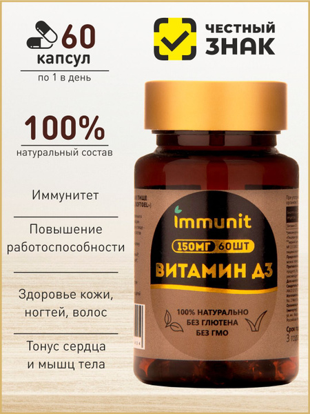 Витамин Д3 Immunit, Vitamin D3 2000 ME, 60 капсул купить на OZON по низкой цене в Казахстане ...