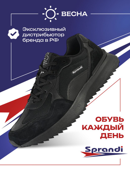 Кроссовки Мужской Sprandi Замша, Искусственная кожа Арбалет, Настольный теннис, размер 45 R ...