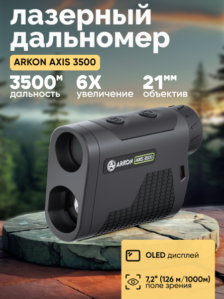Лазерный дальномер Arkon AXIS 3500 купить на OZON по низкой цене (1904760936)