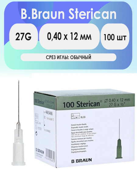 Игла B. Braun Sterican 27G (0,40 x 12мм) - 100шт купить на OZON по низкой цене (1732917860)