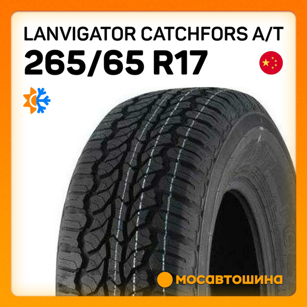 Lanvigator CatchFors A/T Шины всесезонные 265/65 R17 112T 1491726 (1905301255)