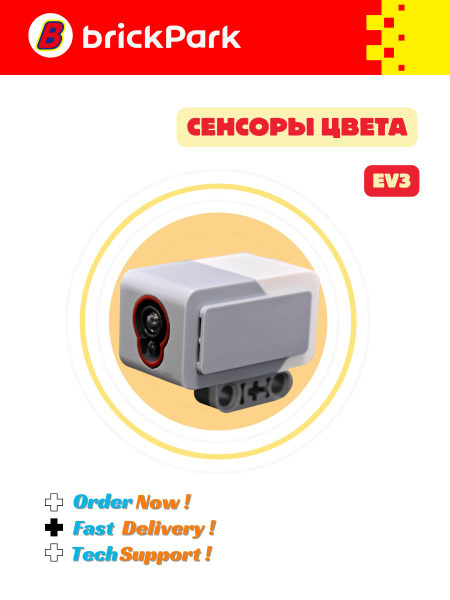 электронный конструктор/EV3 Mindstorm Датчик цветной кровати/45506/200+чертежи купить на OZON по ...