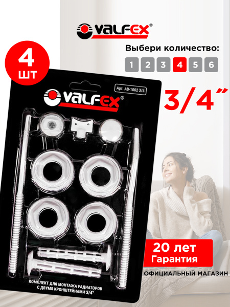 Монтажный комплект для радиатора 3/4" с 2 кронштейнами, Valfex, 4 шт купить на OZON по низкой ...