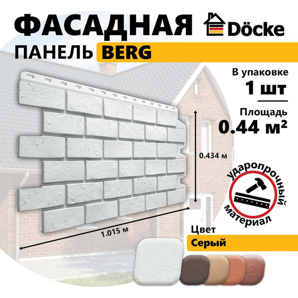 Фасадные панели Docke BERG, Серый, 1 шт купить на OZON по низкой цене (1914163693)