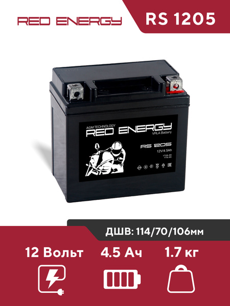 Батарея для ИБП Red Energy RS 1205 купить c доставкой на OZON по низкой ...