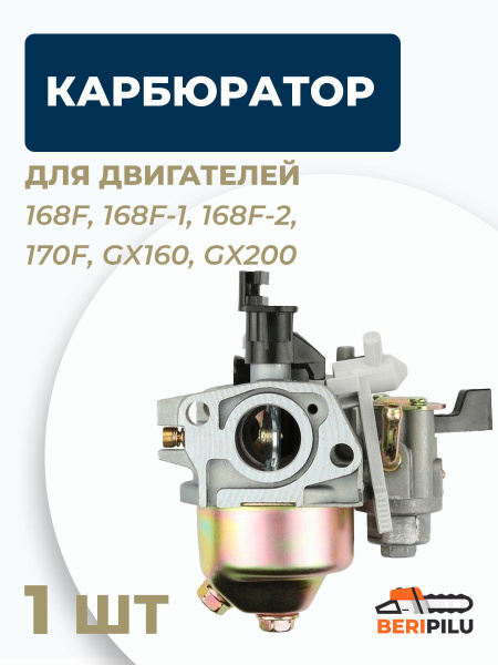 Карбюратор 168F для мотоблоков с отстойником, для двигателя 168F, 168F-1, 168F-2, 170F, GX160 ...