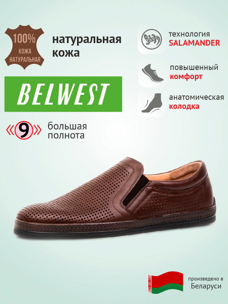 Туфли Мужской BELWEST Натуральная кожа, размер 44 Без каблука 9 Беларусь Без застёжки Перфорация ...