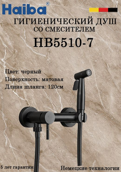 Гигиенический душ со смесителем HAIBA HB5510-7 черный купить на OZON по низкой цене (1915833647)