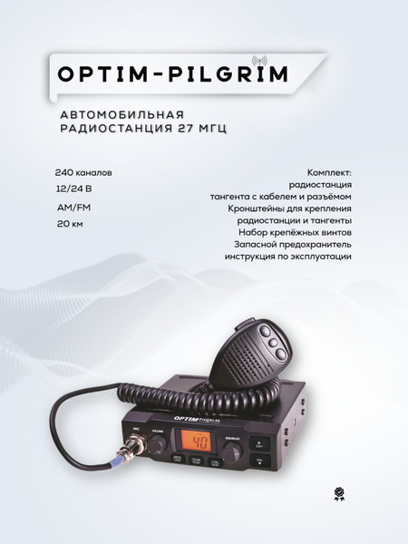 Радиостанция Optim Pilgrim, 240 каналов купить c доставкой на OZON по низкой цене (1914874301)