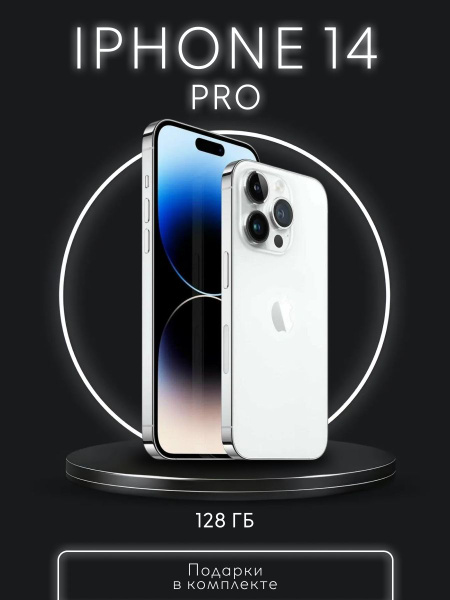 Смартфон Apple 14pro 128 ГБ 6 ГБ Серебряный OLED/AMOLED 1 SIM купить c доставкой на OZON по ...