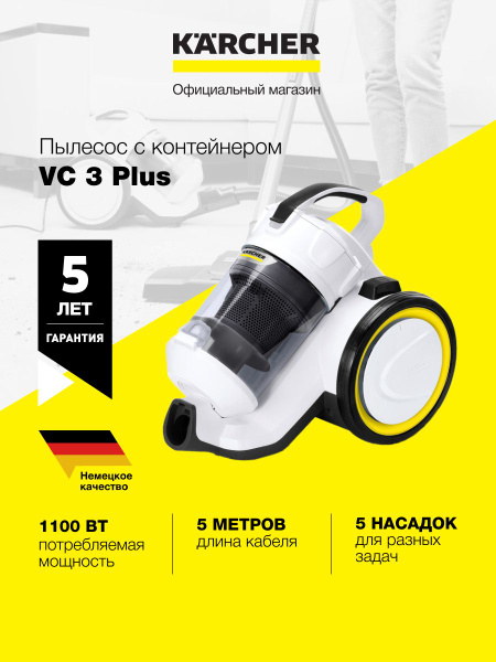 Пылесос для дома с контейнером для пыли Karcher VC 3 Plus*KAP (1.198 ...