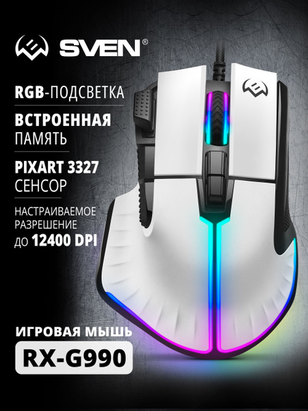 Игровая мышь проводная Sven проводная RX-G990 , белый, черный,SV-021757 купить c доставкой на ...