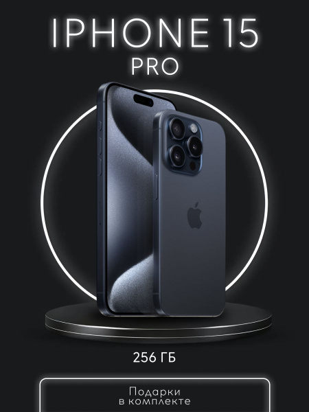 Смартфон Apple 15pro 256 ГБ 8 ГБ Синий OLED/AMOLED 1 SIM купить c доставкой на OZON по низкой ...