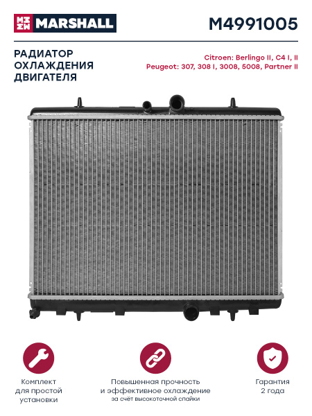 Радиатор охлаждения Citroen Ситроен Berling C4 Peugeot Пежо 307 308 ...