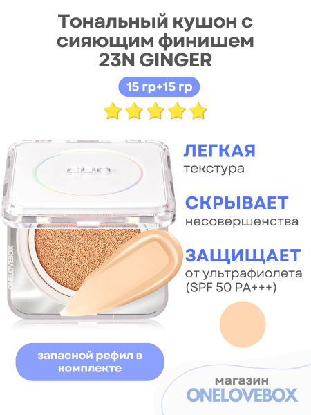 Тональный кушон с сияющим финишем - CLIO KILL COVER FOUNWEAR CUSHION THE ORIGINAL SET 23N Ginger ...