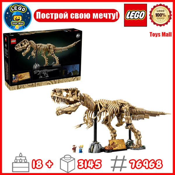 Окаменелость динозавра: Тираннозавр Рекс, Lego, Динозавр, Мир Юрского ...