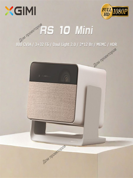 XGIMI Проектор RS 10 mini, DLP, шоколадный купить на OZON по низкой цене (1925047959)