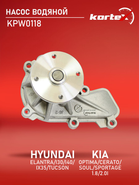 Водяной насос (помпа) Kia Киа Sportage Спортэйдж Optima Оптима ...