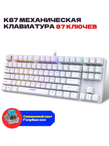 Клавиатура проводная Металлическая механическая клавиатура K87 на 87 клавиш с подсветкой RGB ...
