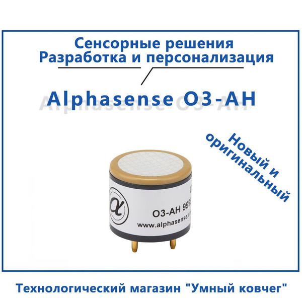 Alphasense Датчик окисляющих газов O3-AH Озон + диоксид азота 4-электродный OX-A431 OX-B431 ...