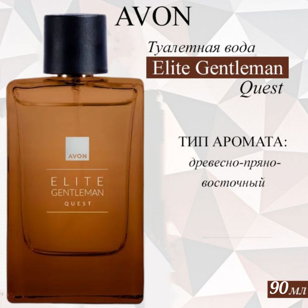 AVON/Эйвон Туалетная вода Elite Gentleman Quest (Элит Джентльмен Квест ...