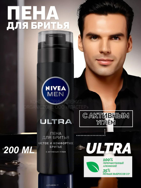 NIVEA Пена для бритья ULTRA MEN 200 мл// купить на OZON по низкой цене (1443640338)