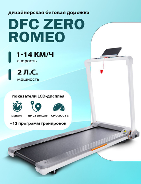 Домашняя беговая дорожка DFC ZERO ROMEO до 120 кг / до 14 км-ч купить на OZON по низкой цене ...