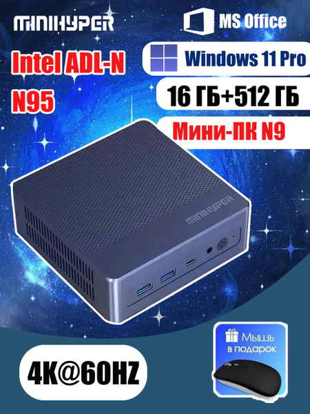 Характеристики MINIHYPER Мини-ПК (Intel N95, RAM 16 ГБ, SSD 512 ГБ, Intel HD Graphics, Windows ...