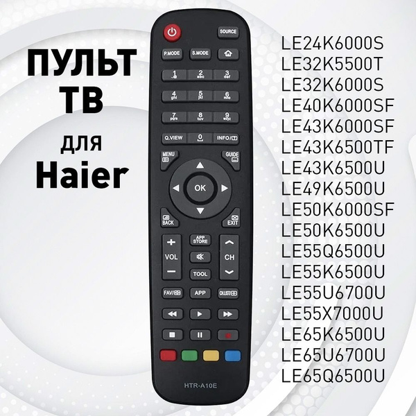 Пульт Haier для HTR-A10 купить на OZON по низкой цене (1759036645)