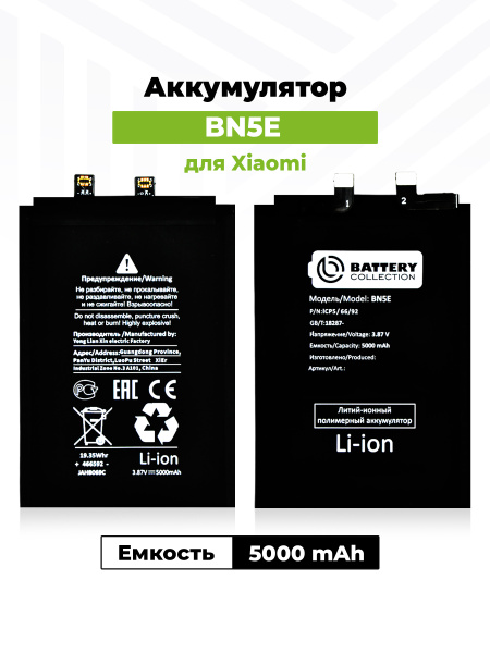 Аккумулятор BN5E для Xiaomi Poco X4 Pro 5G / Redmi Note 11 Pro 4G / 11 ...