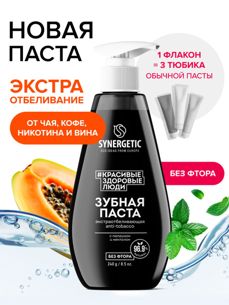 Зубная паста с дозатором SYNERGETIC экстра отбеливающая ANTI-TOBACCO, 240 г. купить на OZON по ...