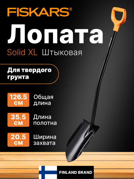 Лопата штыковая FISKARS (1067517) купить на OZON по низкой цене (1999755444)