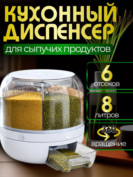 Диспенсер с дозатором пищевой, 6000 мл, 1 предм. купить c доставкой на OZON по низкой цене ...