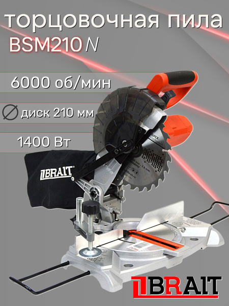 Пила торцовочная BRAIT BMS-210N, 6000 об/мин, 1400 Вт, диск 210 мм, комбинированная пила купить ...