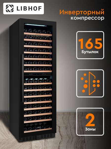 Винный шкаф Libhof SMD-165 black, 165 бутылок / встраиваемый, отдельностоящий / двухзонный ...