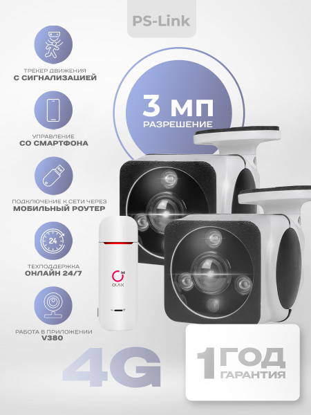 Комплект видеонаблюдения 4G 3Мп Ps-Link KIT-XMK302-4G / 2 камеры купить на OZON по низкой цене ...